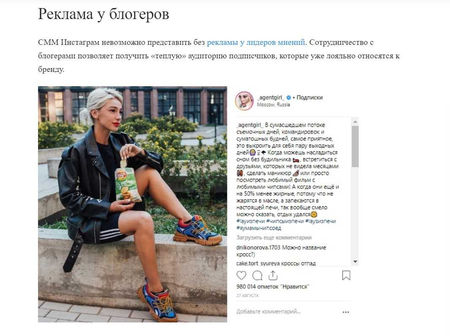 Пиар и продвижение в социальных сетях