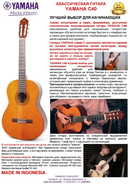 Самая популярная классическая гитара в мире YAMAHA C40/02