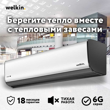 Воздушно-тепловые завесы (Воздушная дверь) Storm-Silver 200см