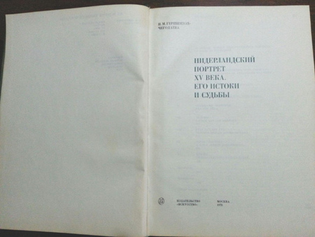 Книга Н.М.Гершензон-Чегодаевой 