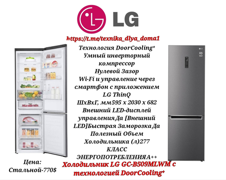 Холодильник LG (бежевый, черный,серый)