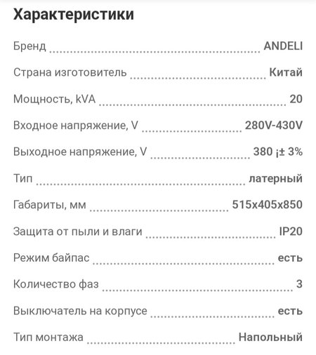 Стабилизатор Андели 3 ф 20.000 ква