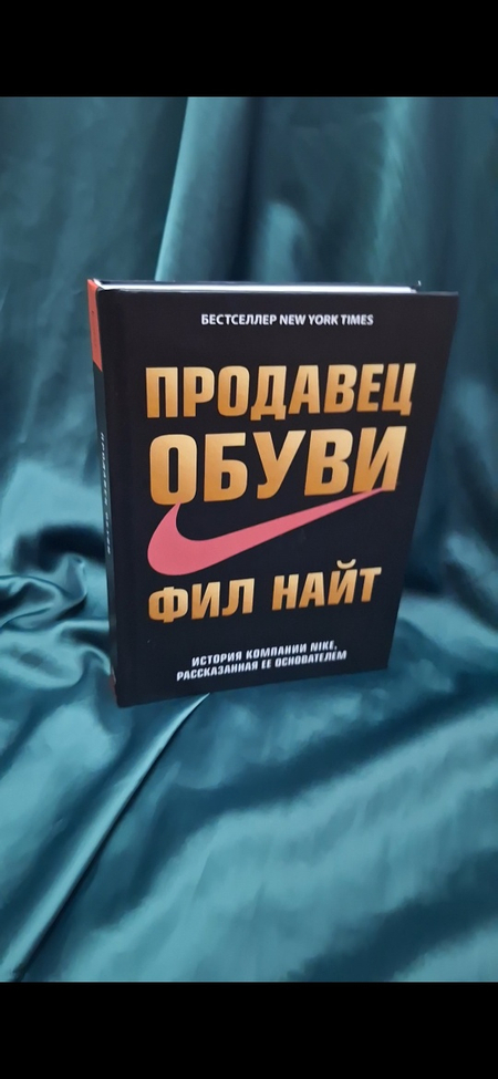 Продовец обуви-Фил Найт 
Кни