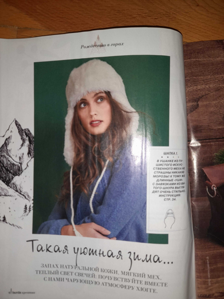 Бурда Креатив журнал Burda