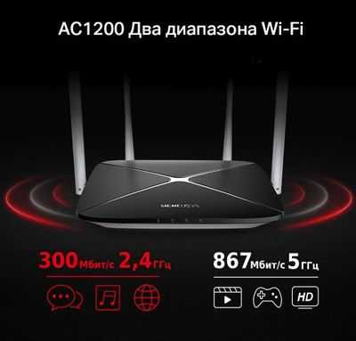 Mercusys ac 1200 Wi-Fi роутер двух диапозонный с 5G маршрутизатор