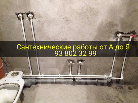 Сантехник с 20летним опытом работы