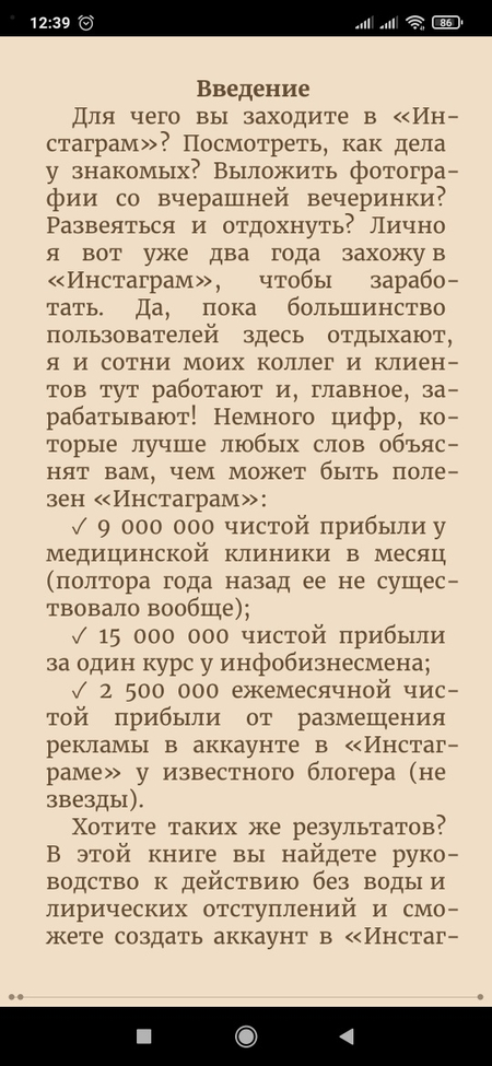 Феномен Инстаграма
(Как раскрутить свой аккаунт и заработать)
Любовь С