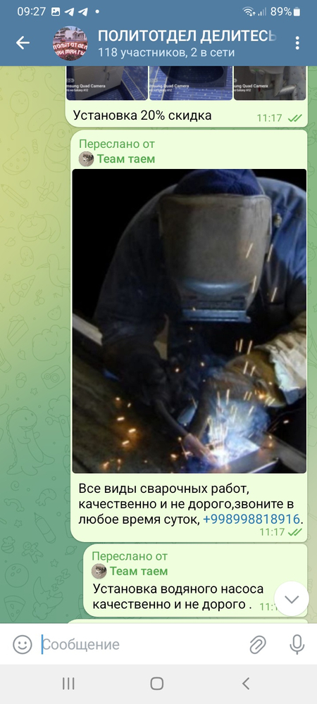 Сантехник сварщик