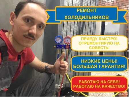 Недорогой Ремонт холодильников с гарантией