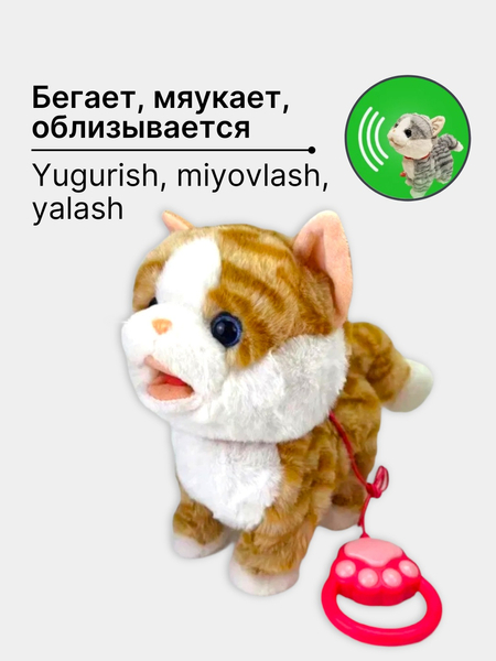 Говорящая звуковой Кошка игрушка.