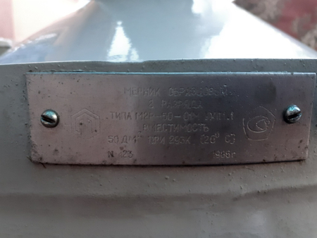 Мерник образцовый 2, 5 и 50 Дм3.