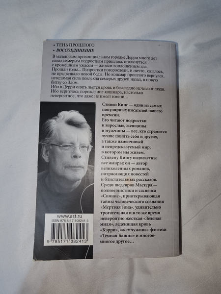 ОНО Стивен Кинг книга.