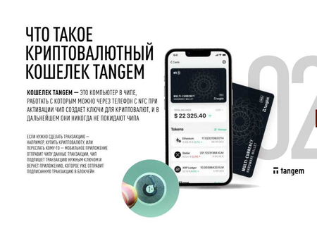 Холодный криптокошёлек Tangem wallet из двух карт