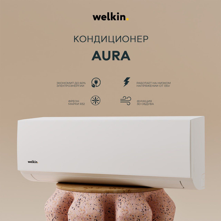 Кондиционер Welkin Модель Aura - 09 Inverter