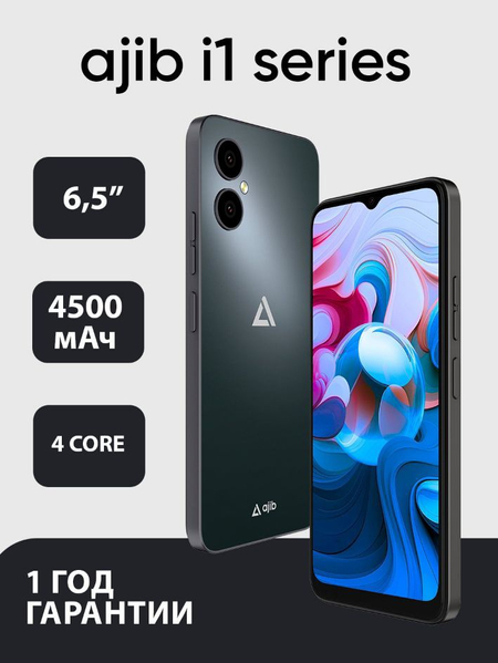 Смартфон (Ajib I1) 4/64 + чехол и защитное стекло