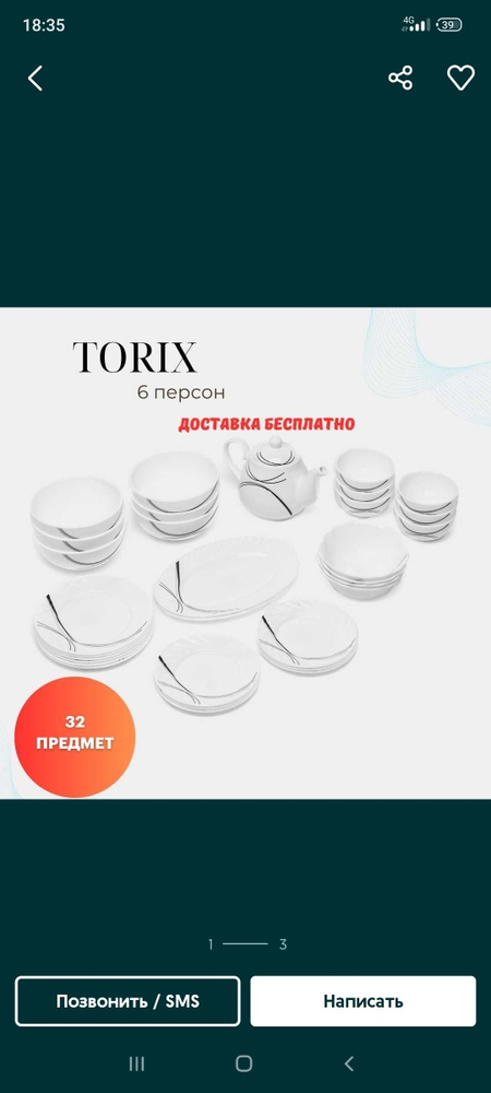 Torix 32 tali nabor DASTAVKA TEKIN