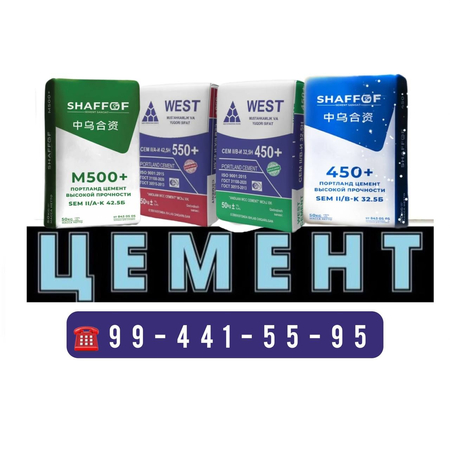 ЦЕМЕНТ м450 м500 м600 Тошкентда Доставка Бесплатно