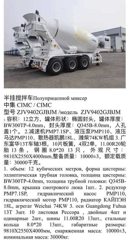 Миксер прицеп 12куб 3мость