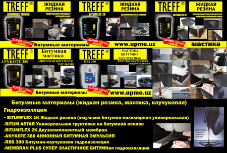 Bitumflex 1K Жидкая резина Эмульсия битумно полимерная Treff