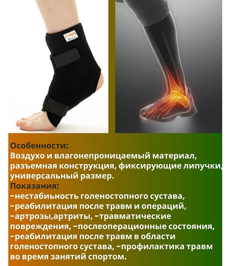 Бандаж на голеностопный сустав