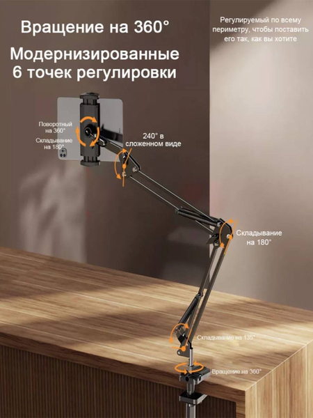 Штатив для телефона,айпадов и планшетов