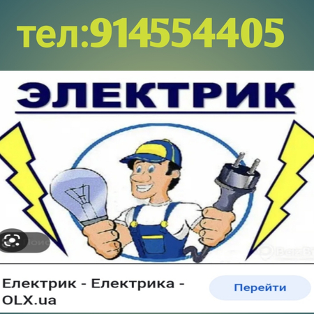 ЭЛЕКТРИК хизмати.