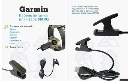 Зарядка для garmin marq/ marq 2 gen 2 lighting