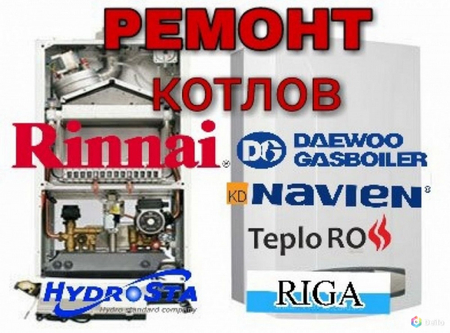 Ремонт газовых котлов