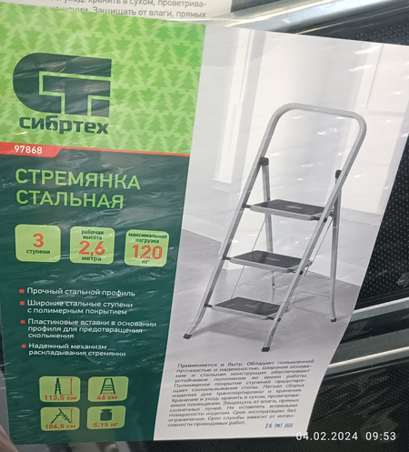 Стремянка СИБРТЕХ 3 ступени