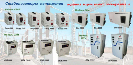 Стабилизаторы напряжения Stabik UKM-150000VA