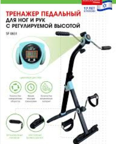 Мини Велотренажер 3в1