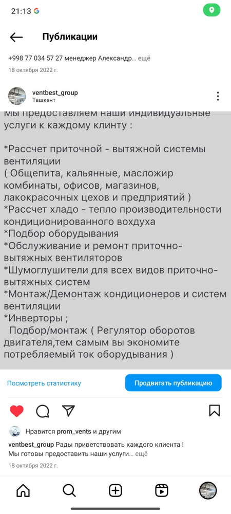 Вентиляция любой сложности