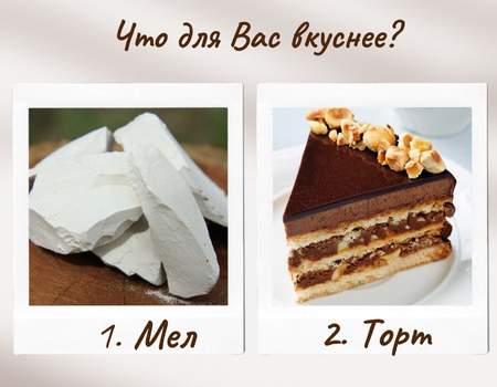 Мир мела и глины. Гулвата кесак, мель, глина. Истеъмол учун