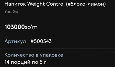 Похудение,контроль питания,напиток для коррекции веса