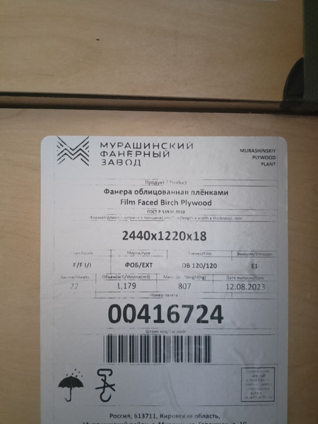 Мурашинский. Фанера ламинирования березовая