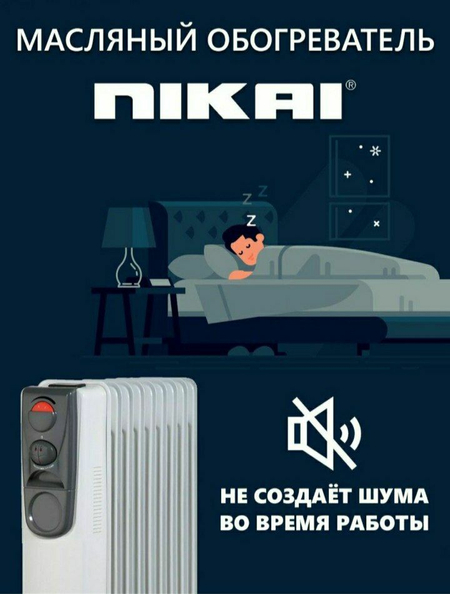 Nikai обогреватель для дома качественный рекомендую