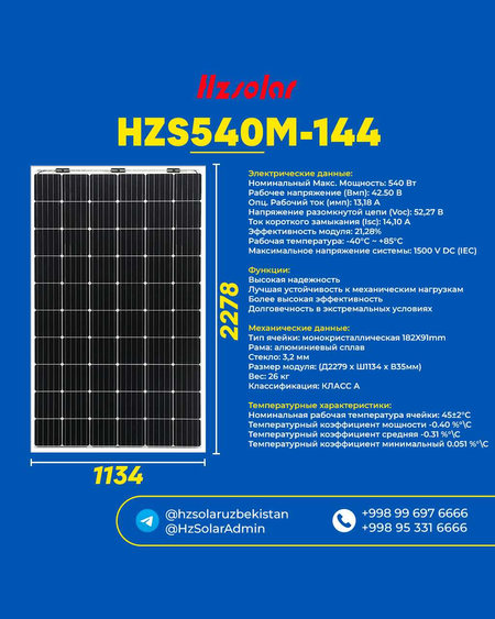 Quyosh panel 540w / HZsolar 0.18