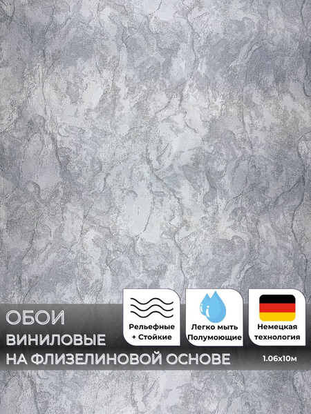 Виниловые обои на флизелиновой основе 1,06 м х 10 м
