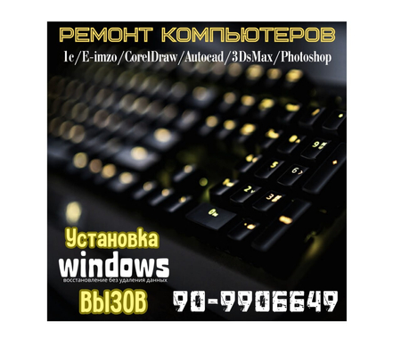 Установка Windows 10 11 ремонт ноутбуков в Ташкенте