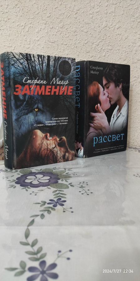 Стефани Майер - Затмение и Рассвет. По 30 тысяч.