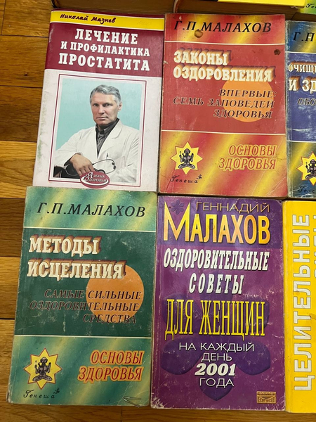 Коллекция книг Малахов Целительные Силы Очищение Организма Простатит