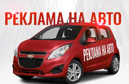 Буква, Баннер, Оракал+Дизайн, Яндекс на машину, Таблички (РЕКЛАМА)