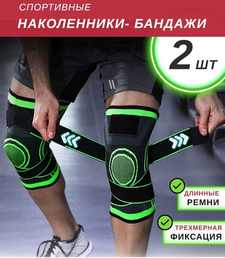 Накаленник 2 штуки  для защиты коленного сустава от травм и смещений