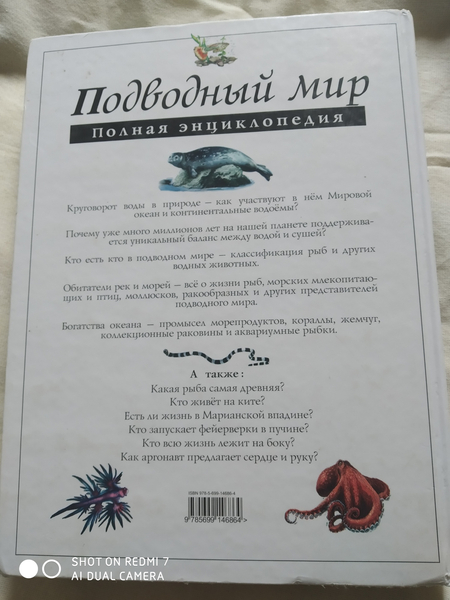 Полная энциклопедия Подводный мир