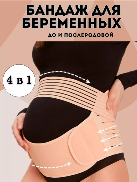 До родовой Бандаж для Беременных