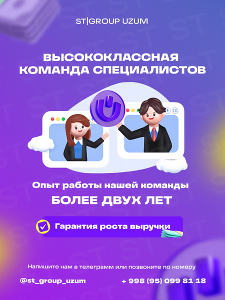 Uzum maeket xizmatlari / Сервис услуг Узум маркет