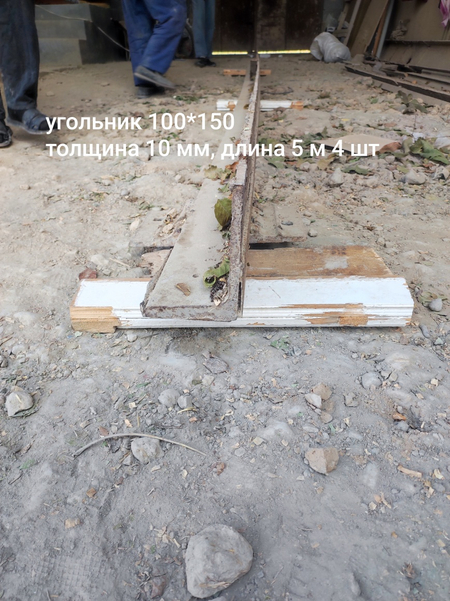 Швеллер, угольник, релс, буравой труба