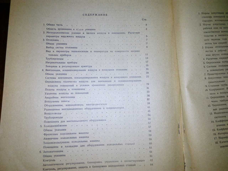 СНиПы ,нормы проектирования отопления, вентиляции,кондиционирования