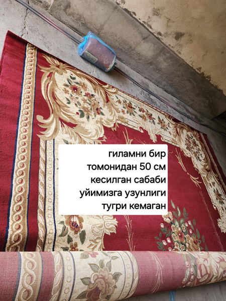 Б/у гилам холати зур 8 га 4 метр