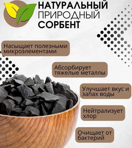 Карельский Шунгит.